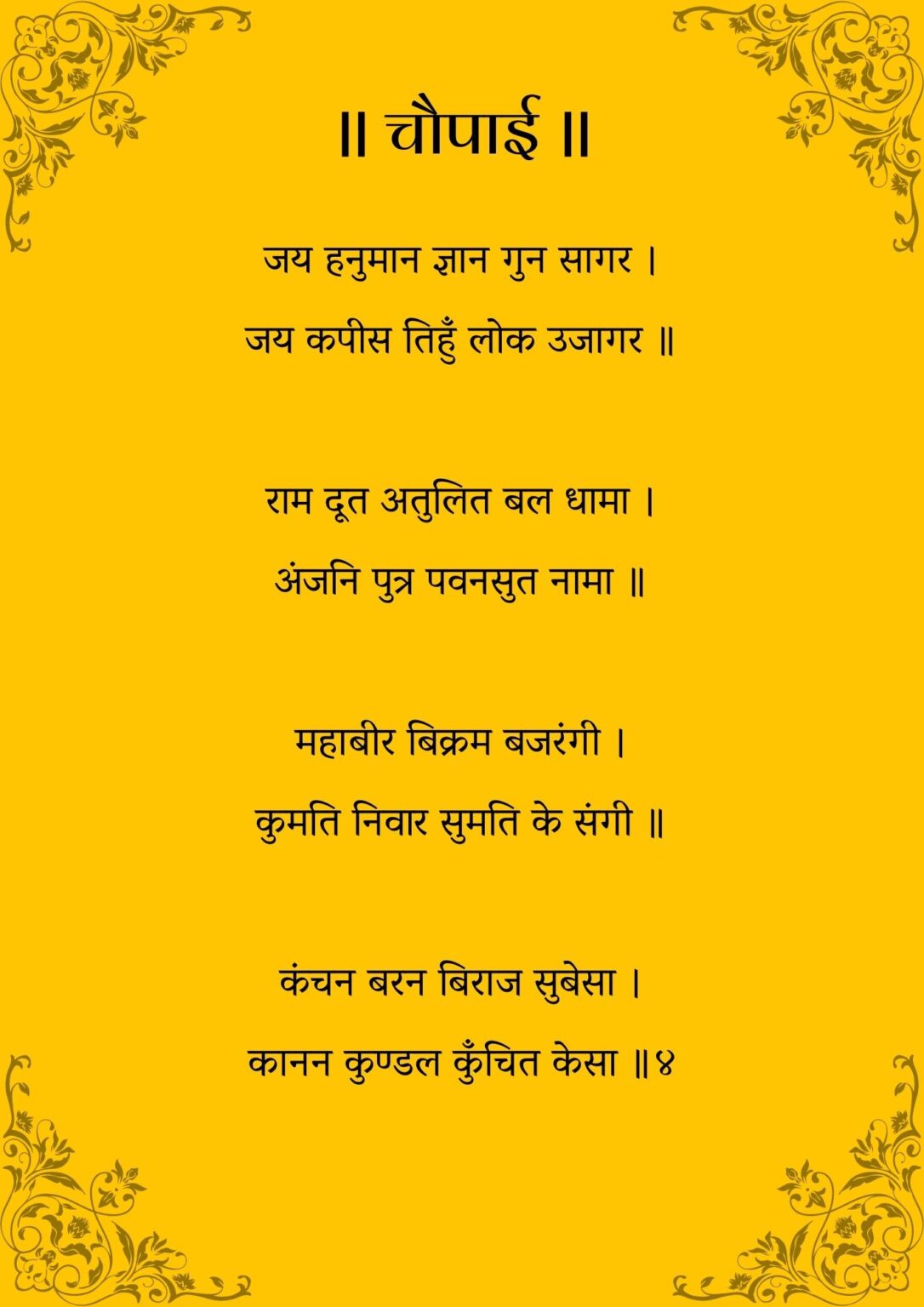 Hanuman Chalisa - Dharmic Verses